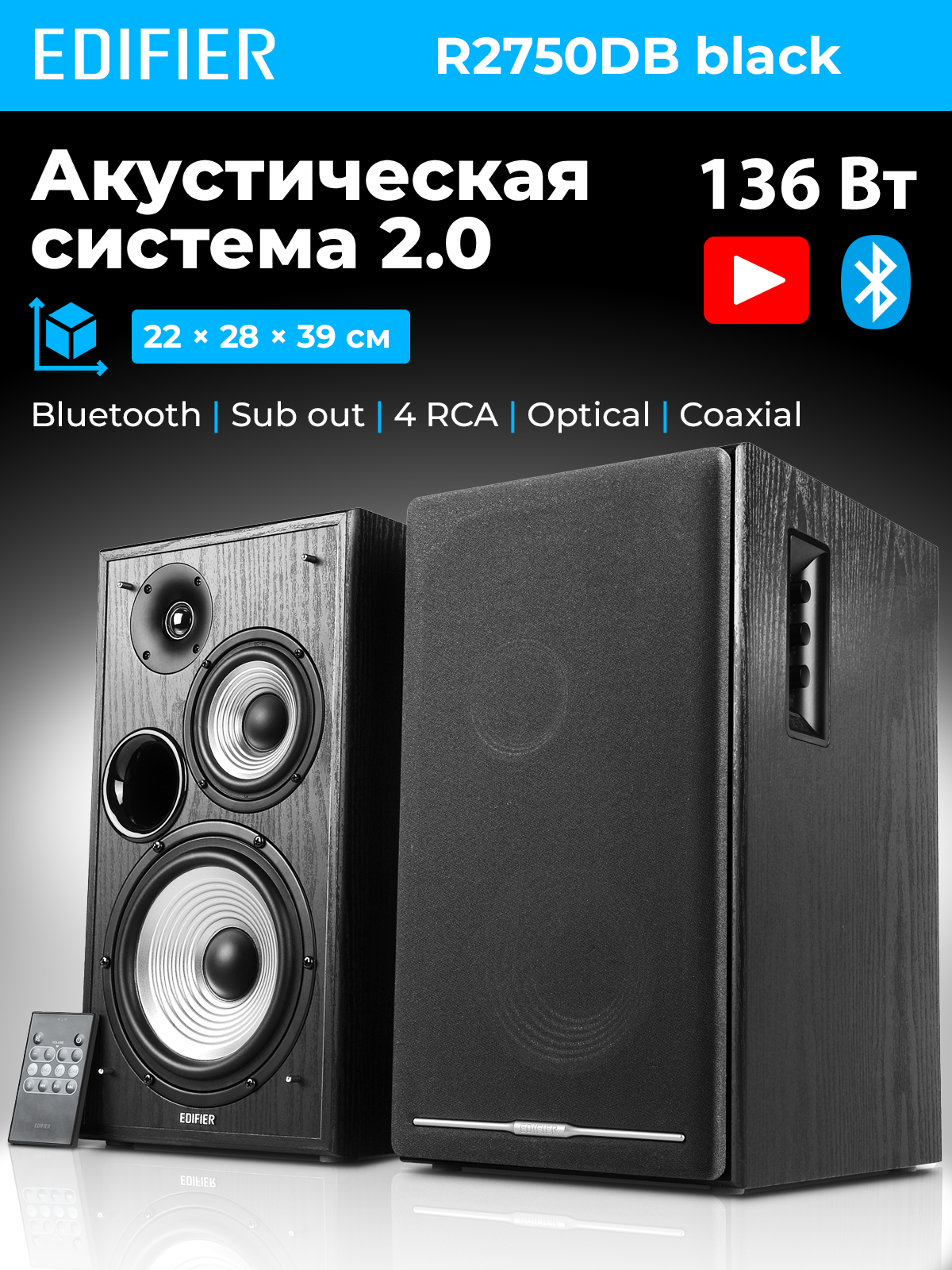 Аудиосистема 2.0 EDIFIER R2750DB black, bluetooth подключение