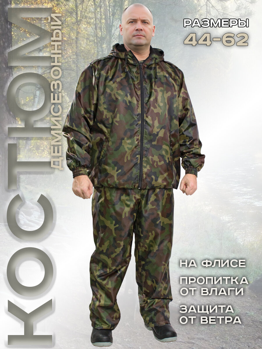 Костюм мужской "Альфа-Demi", демисезонный, цвет Зеленый КМФ, комплект .