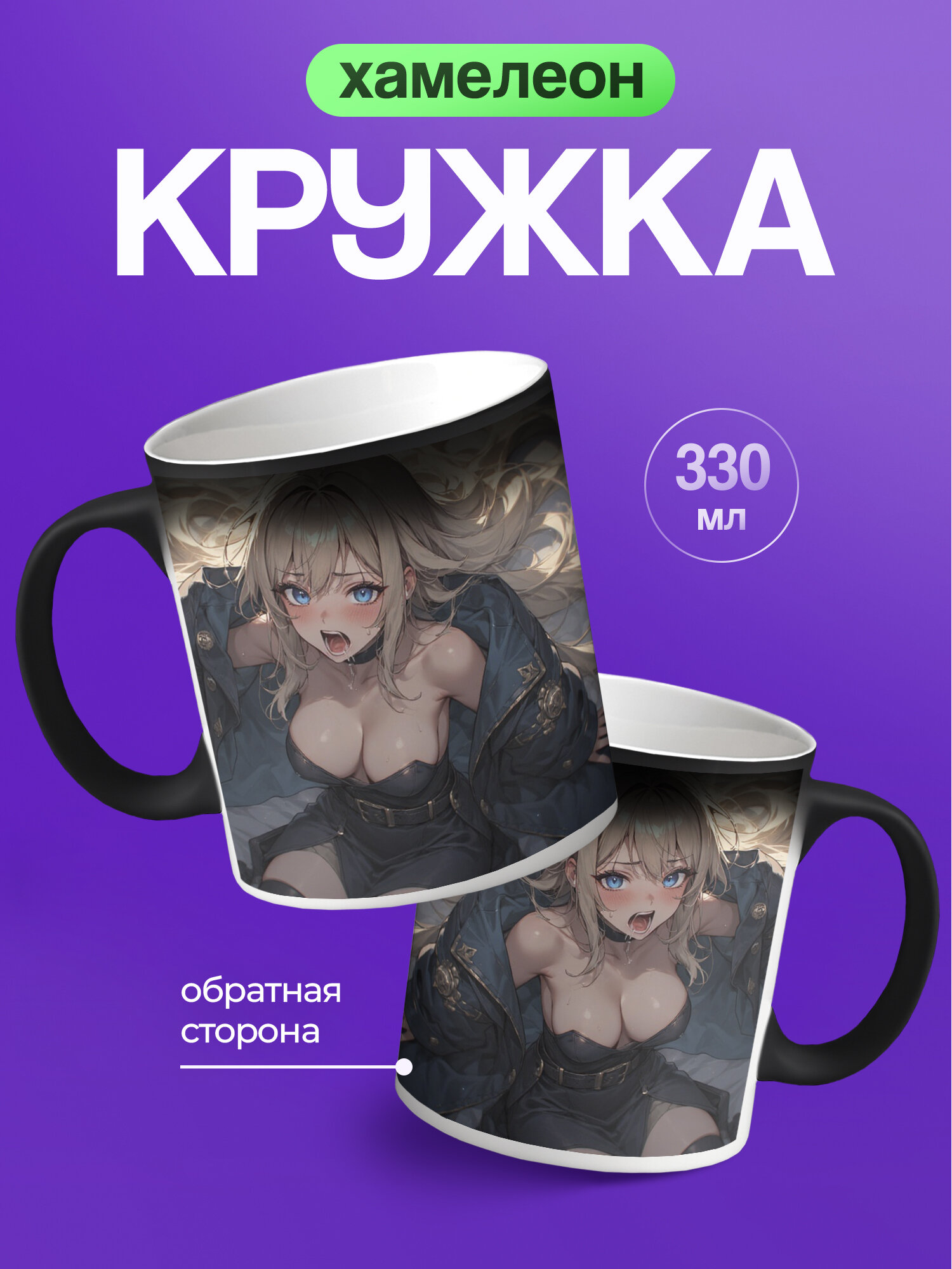 Кружка-хамелеон PNP NARD, 330 мл, с цветным принтом Аниме девушка ахегао