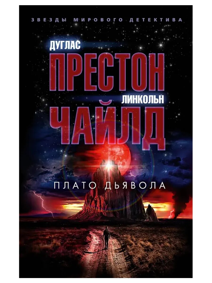 Плато Дьявола