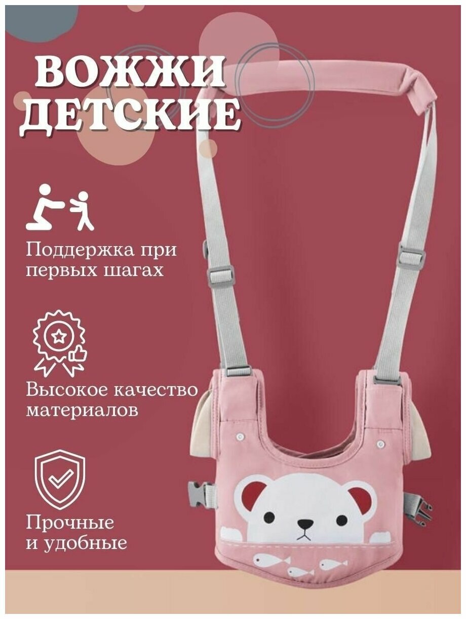 Ходунки "Вожжи", детские, для малышей, с регулировкой высоты