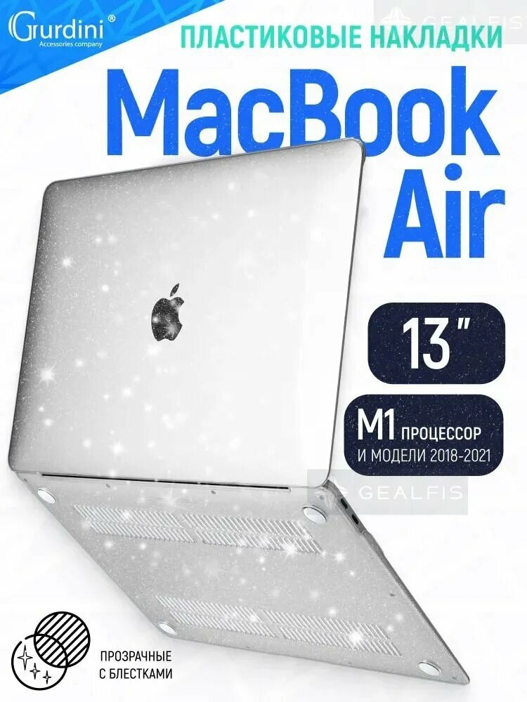 Чехол для макбук air 13 (2018-2021) M1 / macbook air 13" / прозрачный