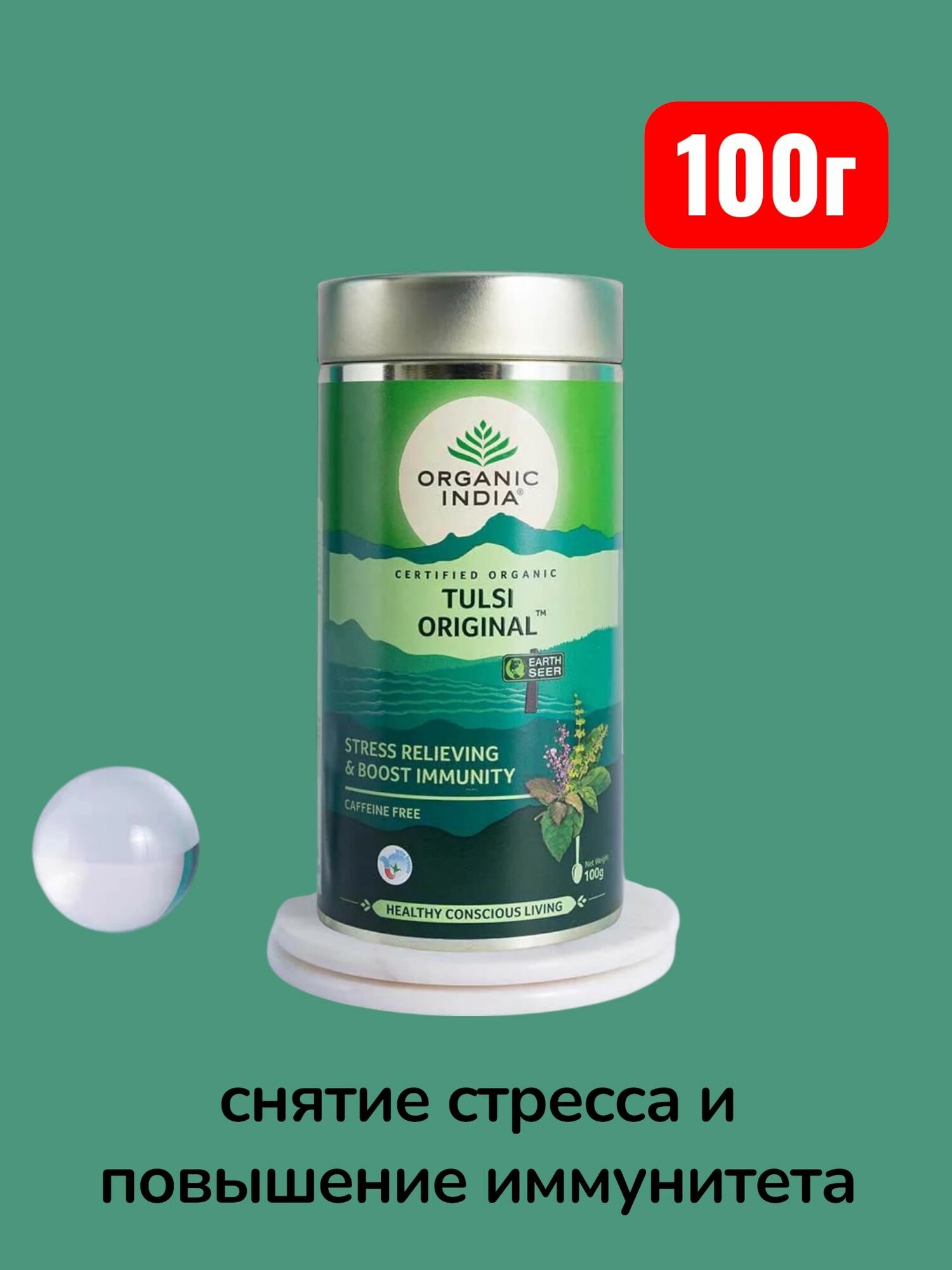 TULSI ORIGINAL Stress Relieving & Boost Immunity, Organic India (тулси ориджинал избавление от стресса и укрепление иммунитета), банка, 100 г.