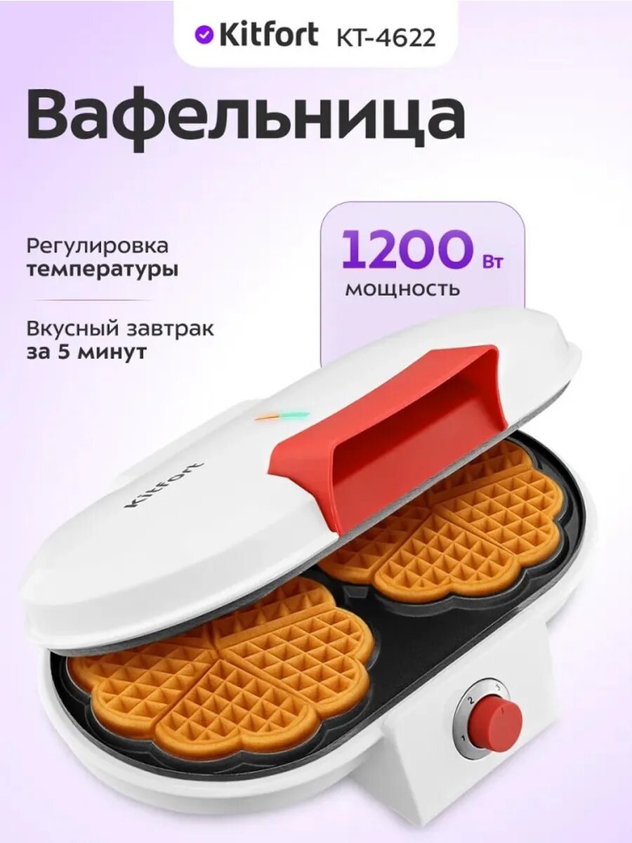 Электрическая вафельница для классических венских вафель