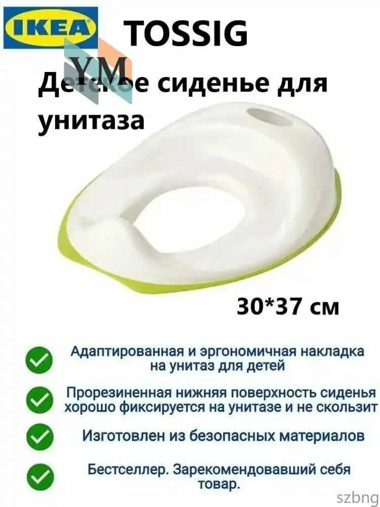 Ikea TOSSIG Детское сиденье, накладка для унитаза, детский адаптер для унитаза 102.727.88 икея тосcигс