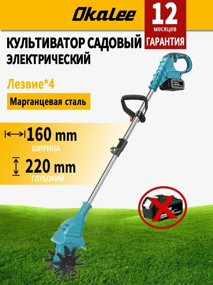 OKALEE Культиватор ручной