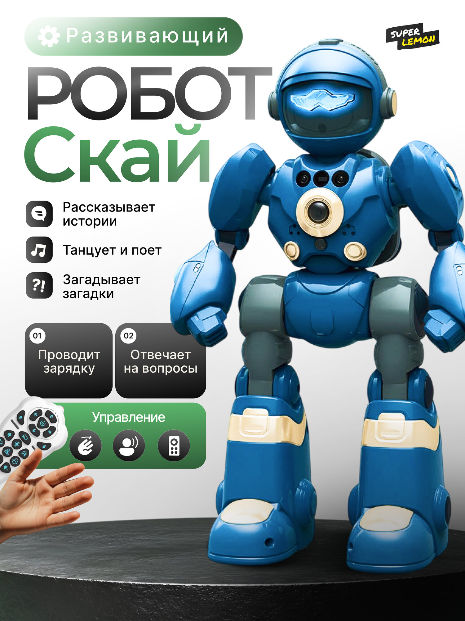 Робот с искусственным интеллектом Скай, умный робот, робот игрушка для мальчика Super Lemon