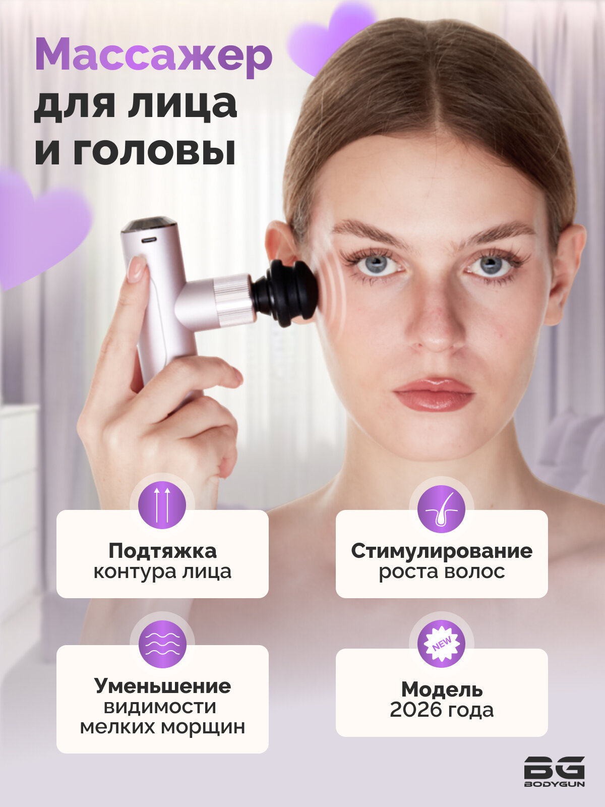 Перкуссионный массажер BODYGUN BEAUTY PRO, модель 2026г, электрический пистолет для лица, головы и тела.