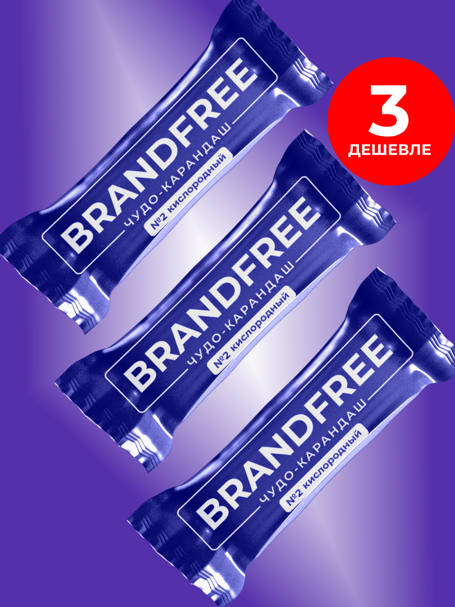 Кислородный карандаш-пятновыводитель BRANDFREE, универсальный отбеливатель для белья, обуви и мебели, 35 г х 3 шт.