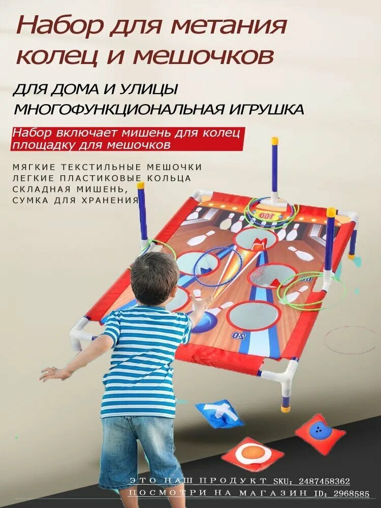 Набор для метания колец и мешочков, для дома и улицы -многофункциональная игрушка Ring toss and sandbag throwing