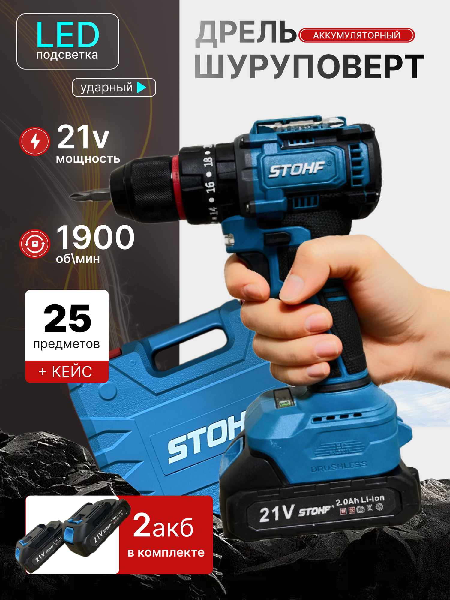 Дрель-шуруповерт STOHF