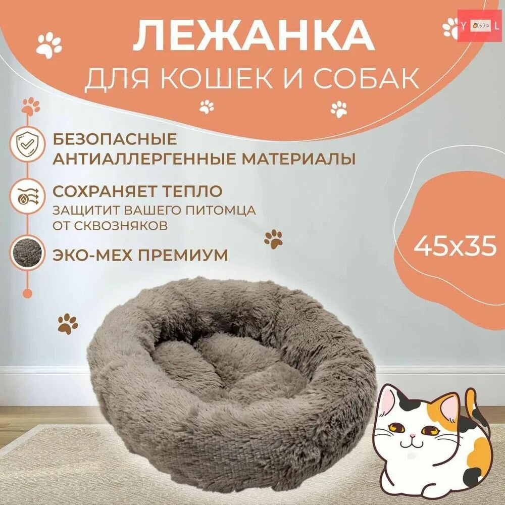 Лежанка хвостел экомех премиум, подстилка для кошек и собак мелких и средних пород с мехом, лежак для животных с бортиками, матрасик 45 x 35 см