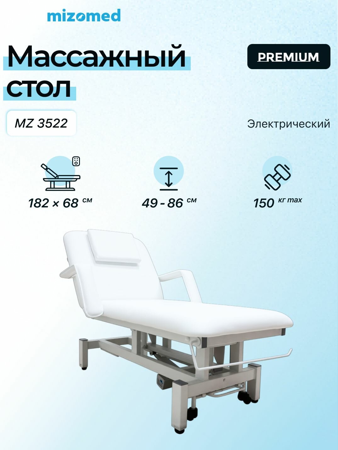 Стол массажный электрический MZ 3522