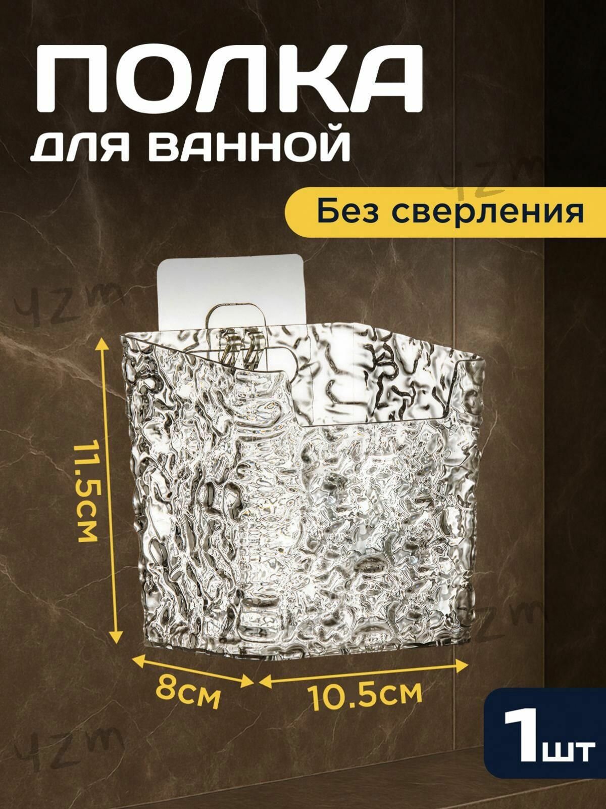 Полка для ванной комнаты
