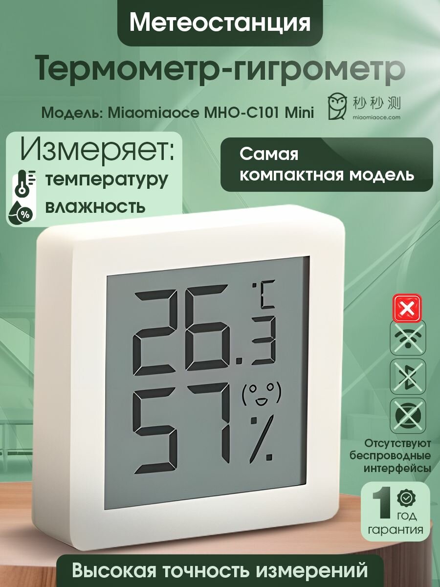 Электронный мини термометр гигрометр Miaomiaoce MHO-C101 Датчик температуры и влажности , без bluetooth