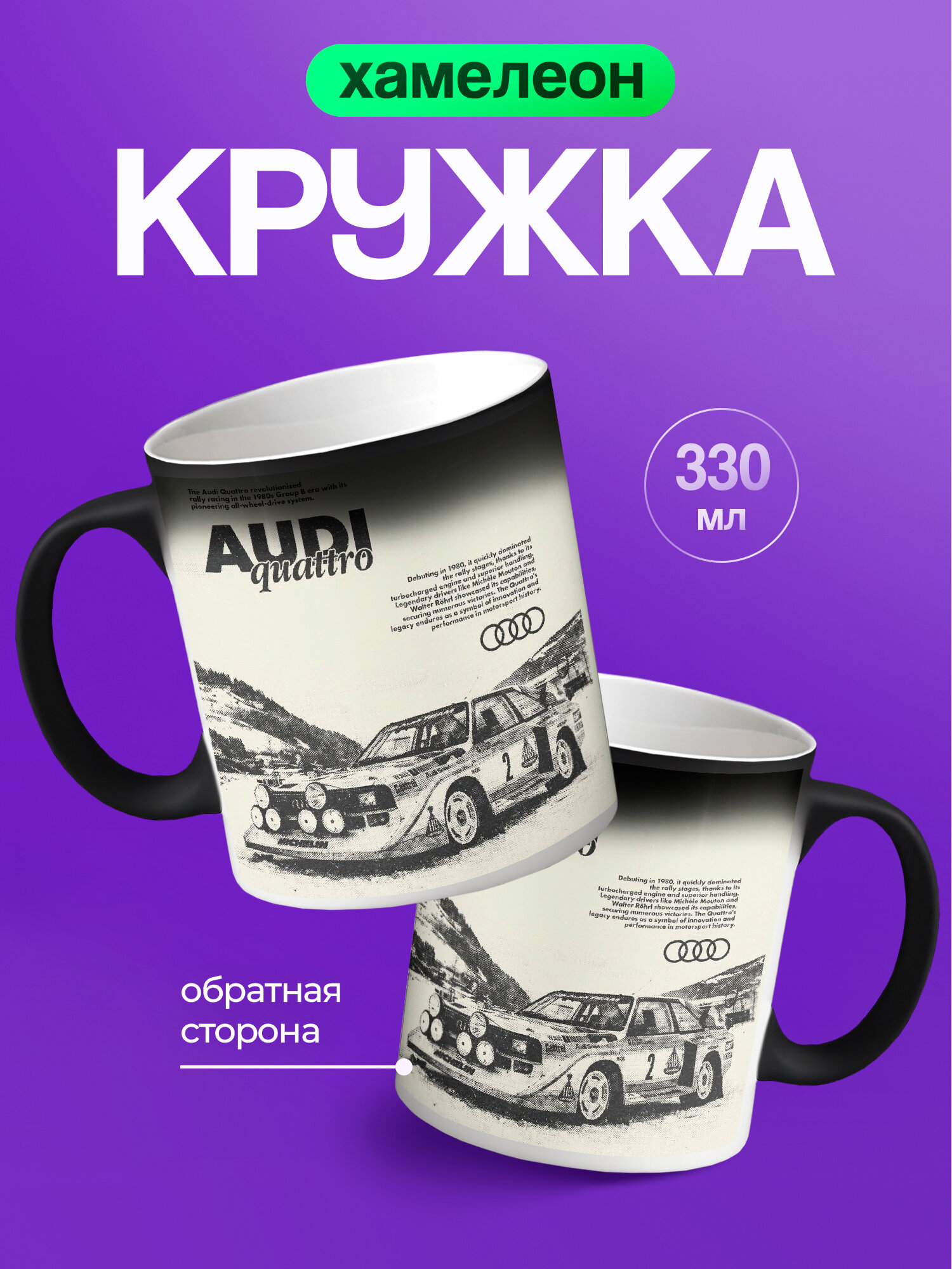 Кружка хамелеон PNP NARD, 330 мл, с цветным принтом Audi, Ауди