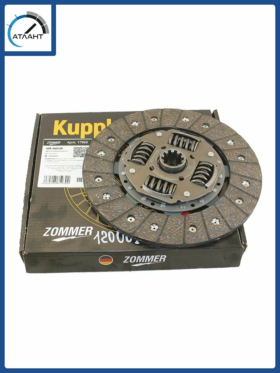 Zommer Диск сцепления ведомый дв. ЗМЗ-409, 514, 4213, 4216 (17965) арт. Z4091601130