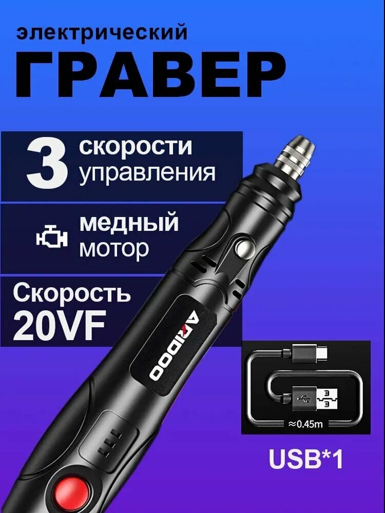 Гравер электрический с насадками аккумуляторный