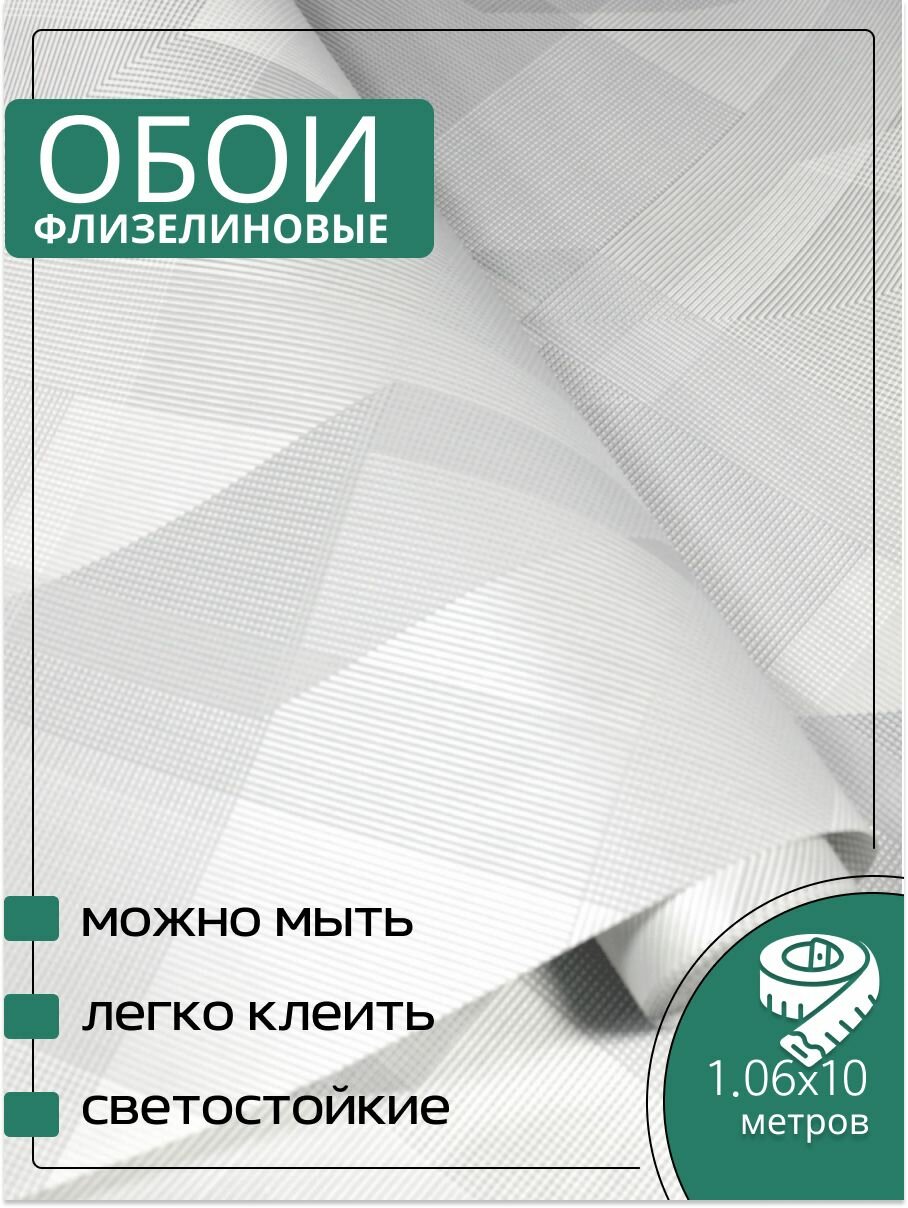 Обои флизелиновые светло-серые VOG Collection 50016-14 1.06х10м. Для спальни, зала, коридора.