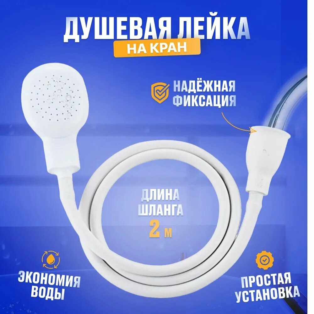 Лейка, Шланг-2м, Насадка на кран