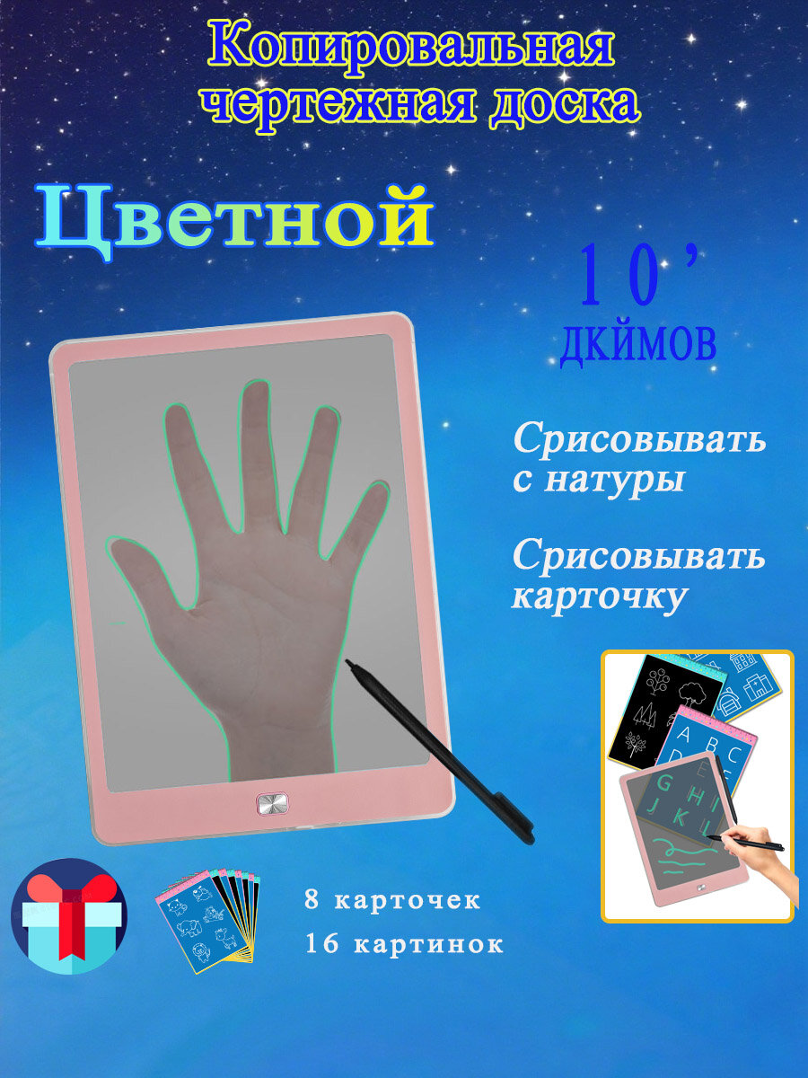 Детский графический планшет рисования 10 дюймов, голубой, с аккумулятором, цветной экран, защитное покрытие, 8 карточек, 16 изображений, для творчества детей