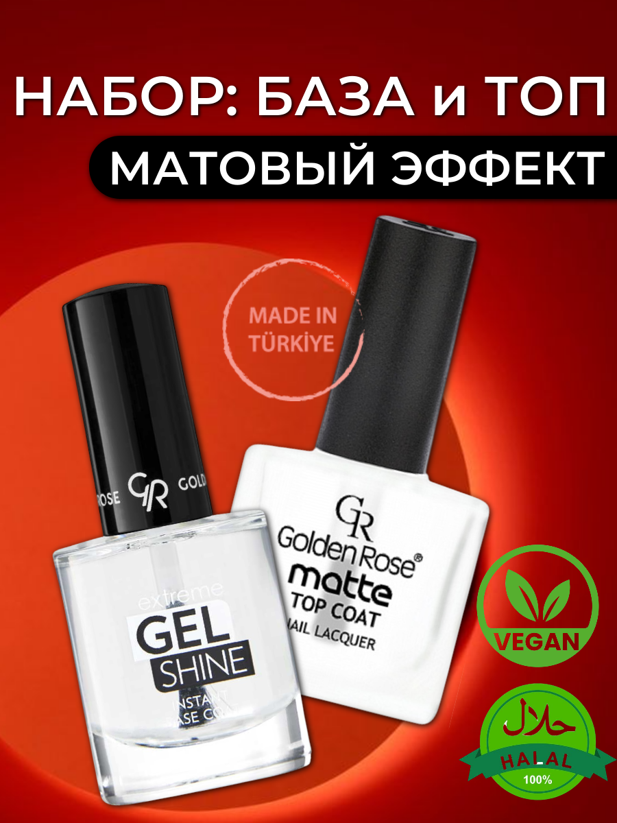 База и Топ для маникюра ногтей набор лаков прозрачных c матовым эффектом, укрепляющие, сохнут без лампы Golden Rose Extreme Gel Shine Instant Base Coat & Matte Top, 2 шт