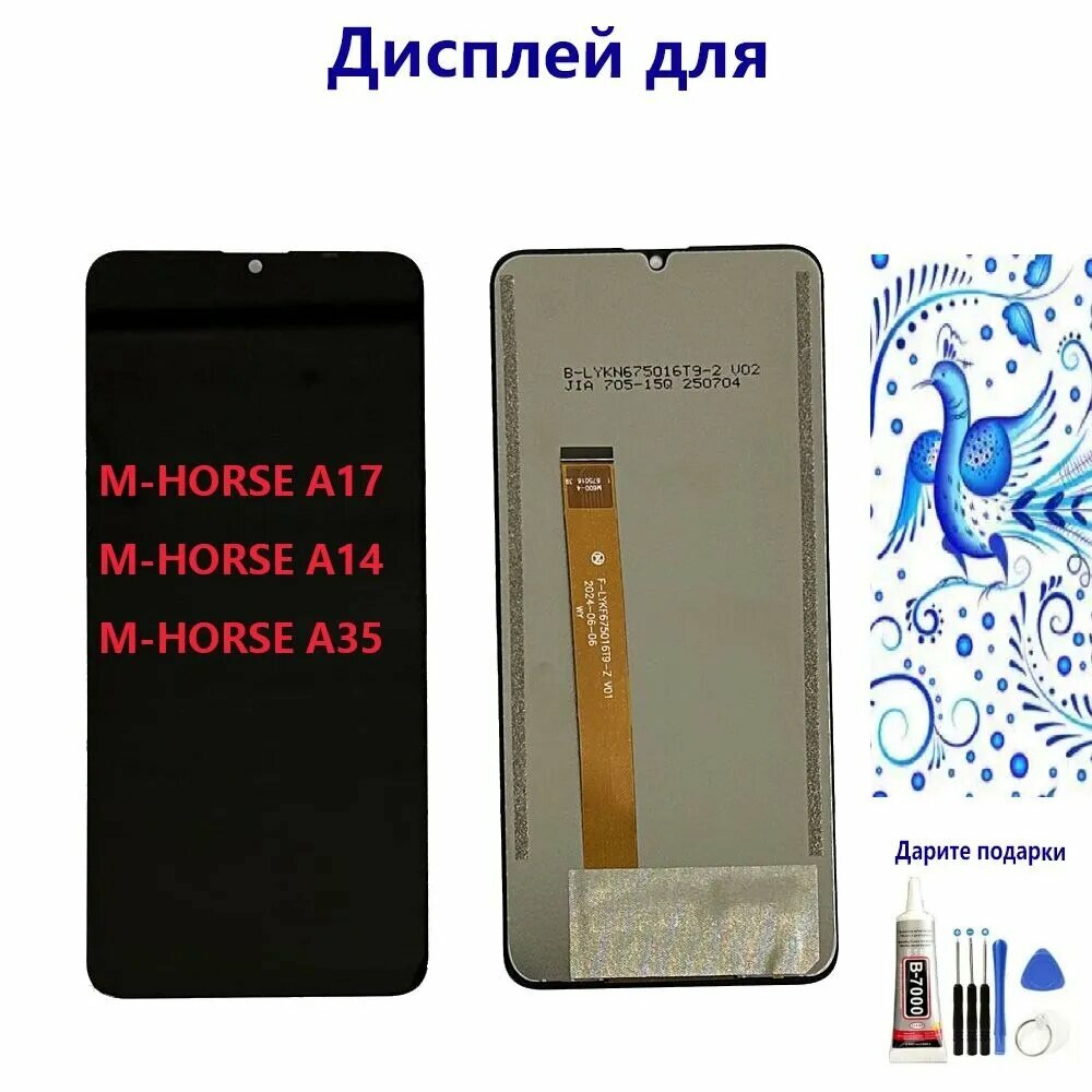 Дисплей для M-HORSE A17 A14 A35; дисплей в сборе с сенсорным экраном; черный