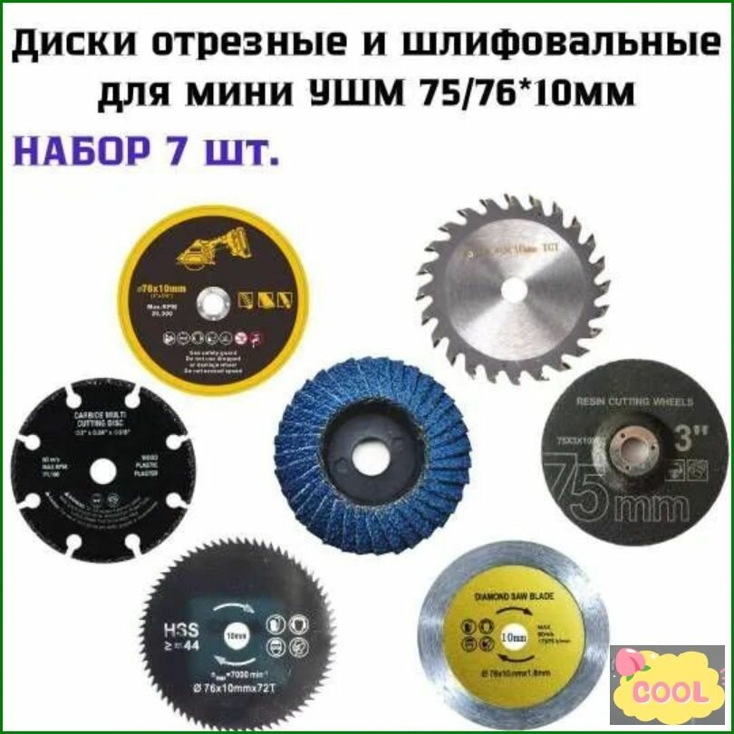 Круг отрезной