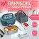 Ланч-бокс с подогревом