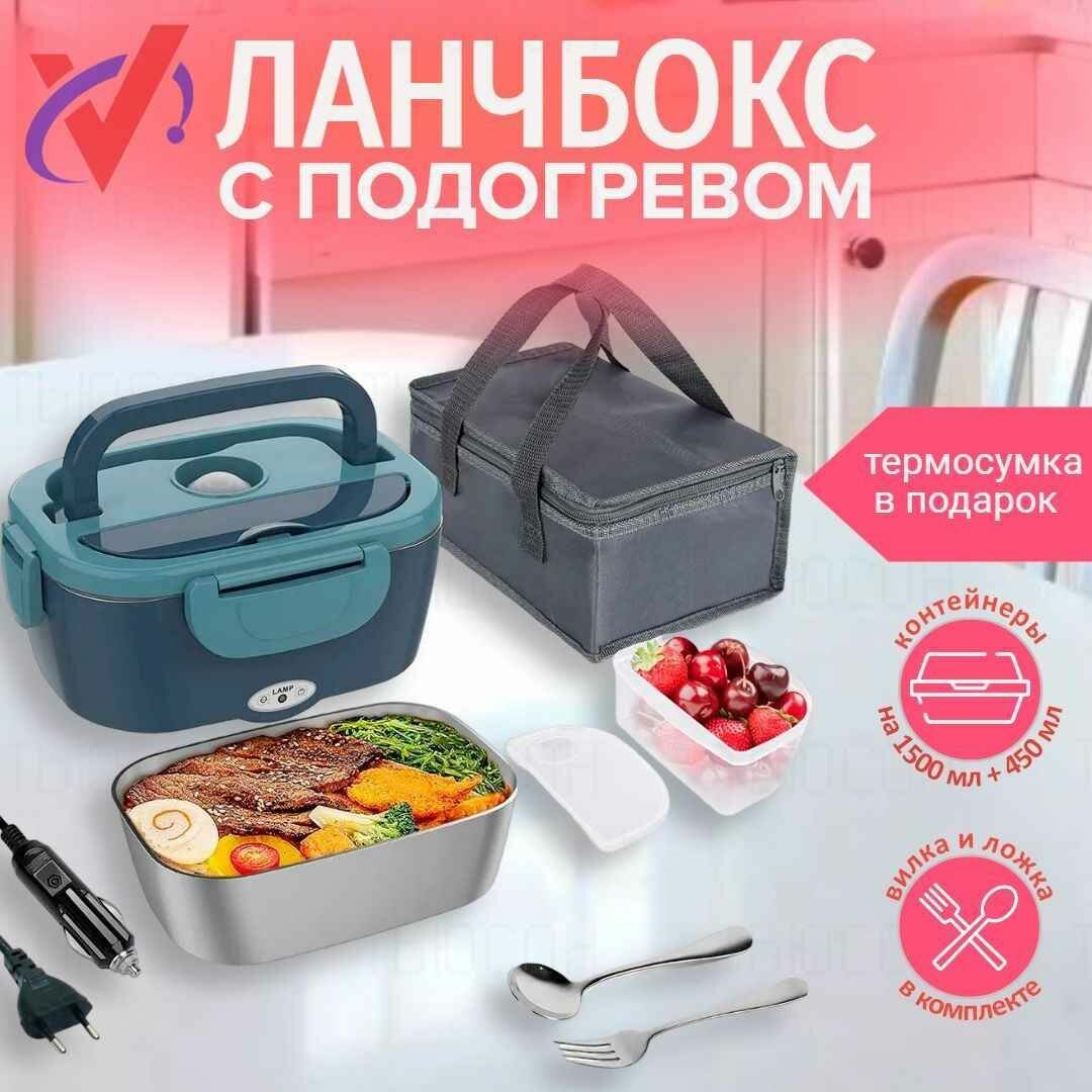 Ланч-бокс с подогревом