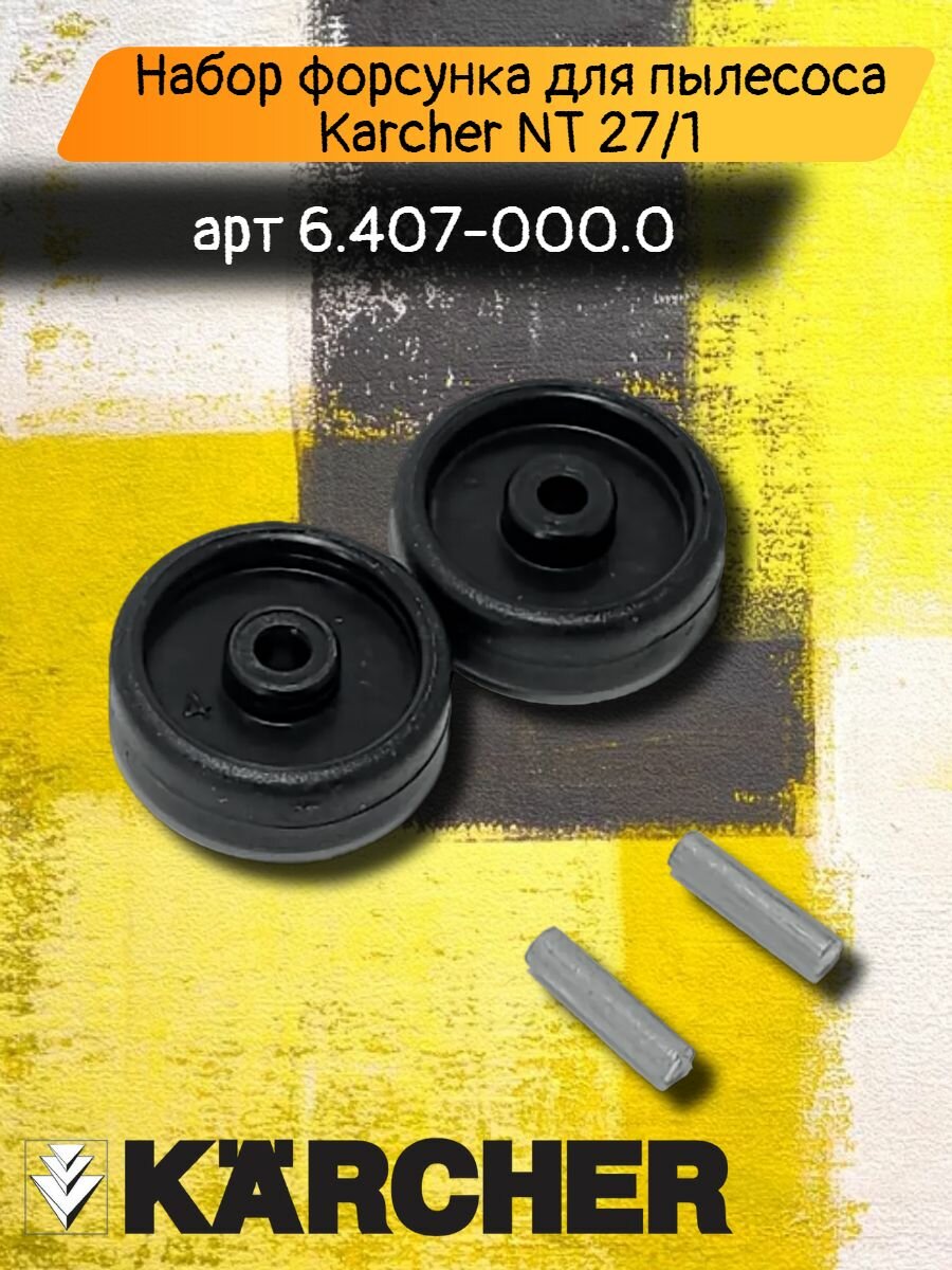 Набор форсунка для пылесоса Karcher NT 27/1 Adv, NT 48/1 *JP, DN 40 + DN 35 артикул 6.407-000.0