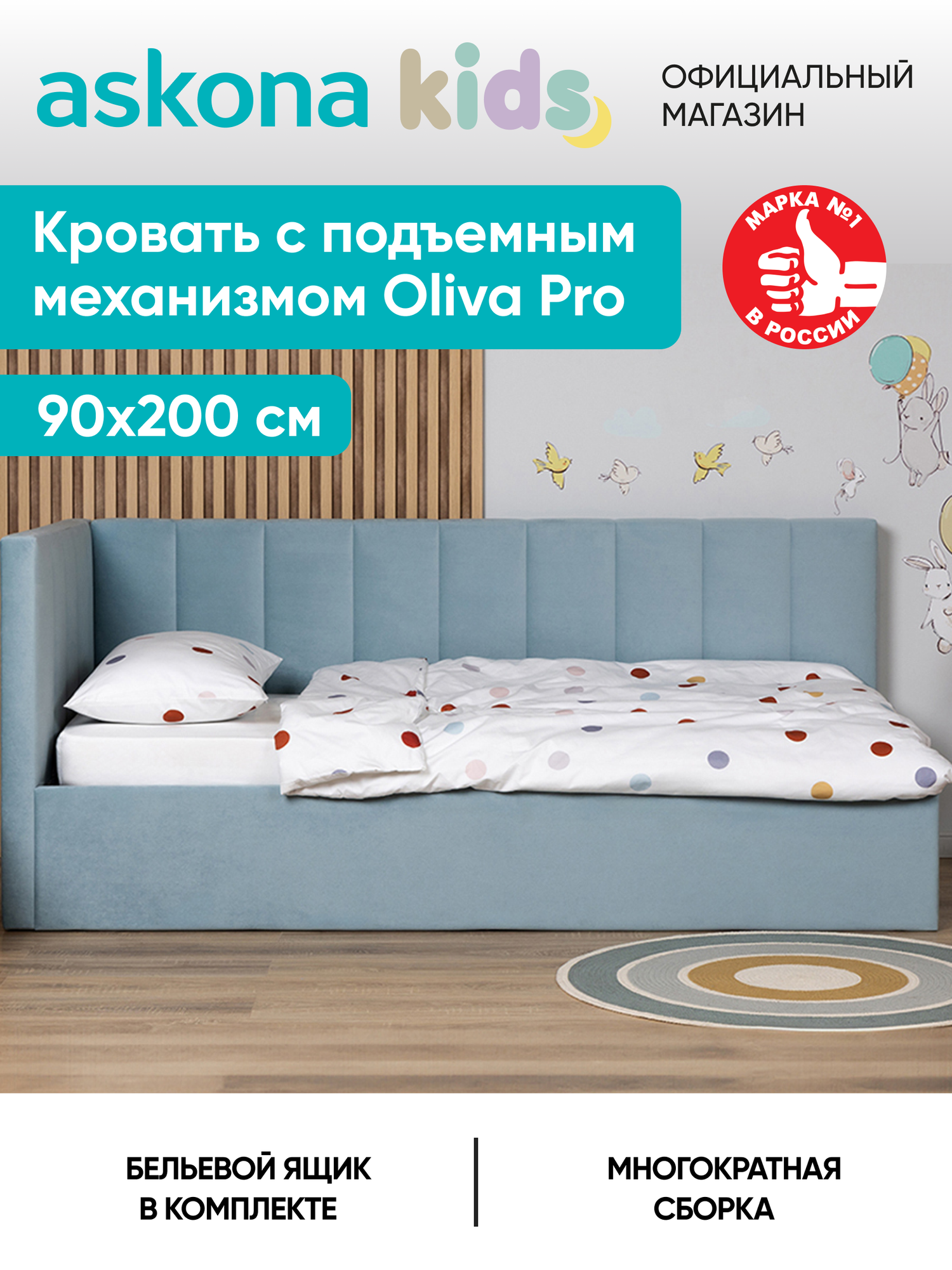 Кровать с подъемным механизмом Askona Kids (Аскона) Oliva Pro (Олива Про) Тк. Casanova Ice 90х200