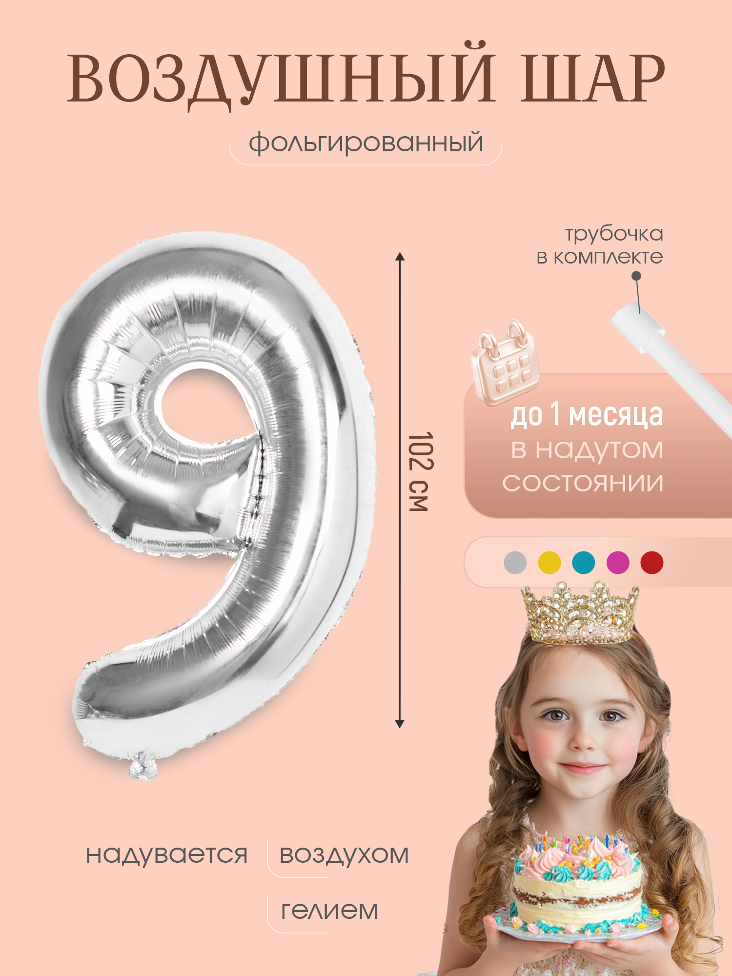 Шар фольгированный цифра "9" серебро 102 сантиметра украшение на день рождения
