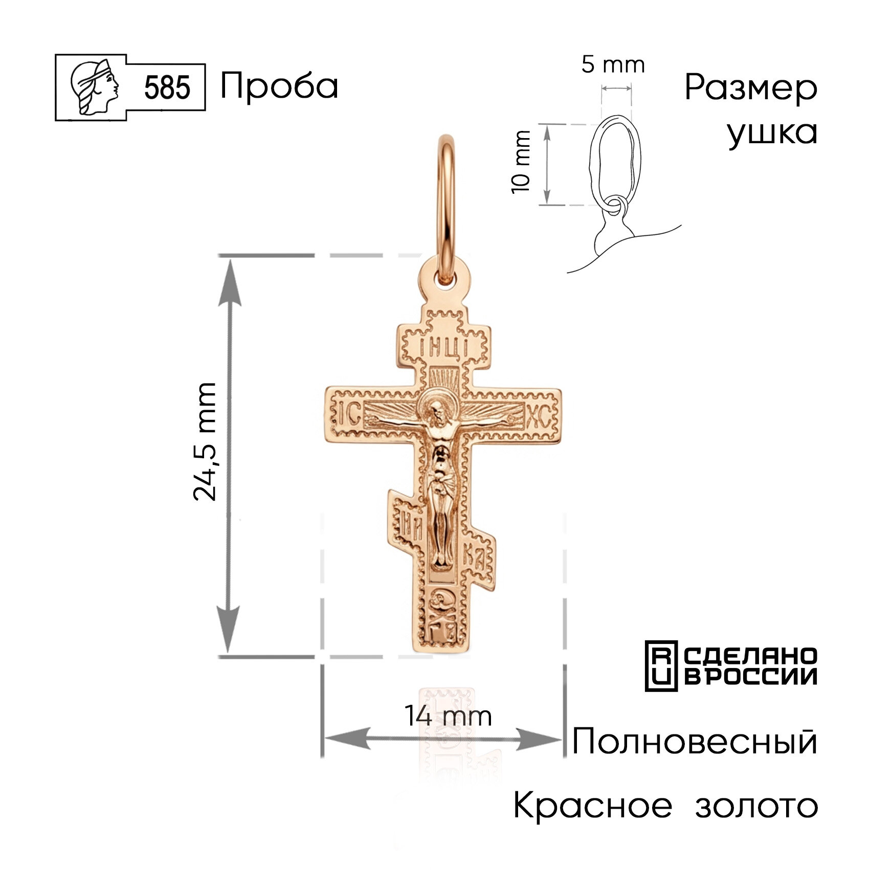 Крестик ВИКИ, красное золото, 585 проба