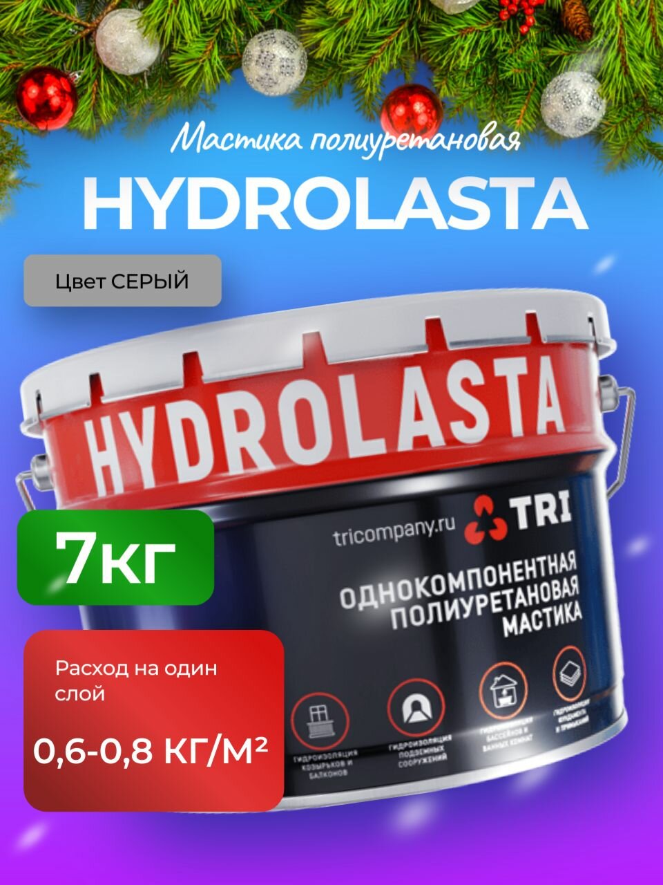 Однокомпонентная гидроизоляционная полиуретановая мастика HYDROLASTA - 7кг, цвет серый