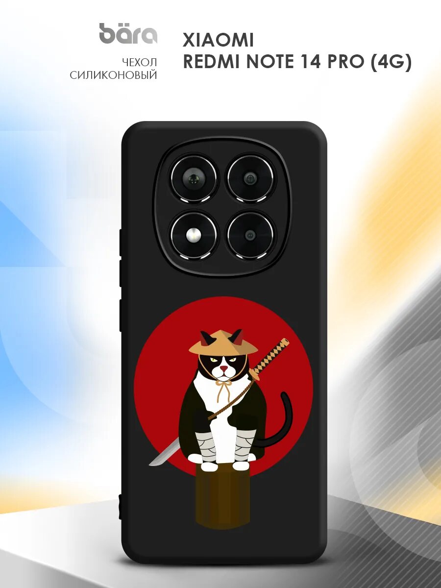 Чехол на Xiaomi Redmi Note 14 Pro (4G), Сяоми Редми Ноте 14 Про (4G), накладка, с принтом