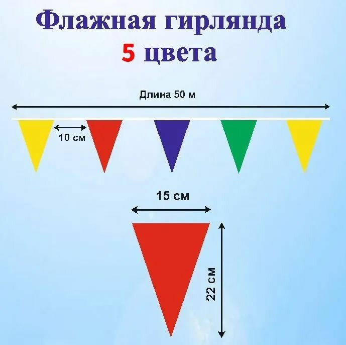 Гирлянда растяжка "80 метров-150 флагов-белая веревка", 8000 см, 1 шт