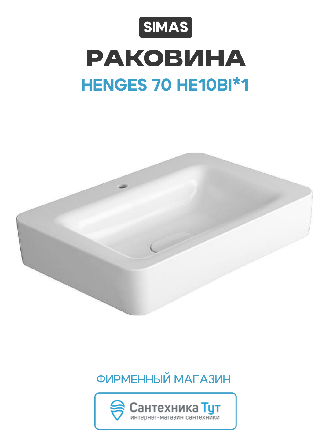 Раковина Simas Henges 70 HE10bi*1 Белая фаянс подвесная, накладная 70 Италия