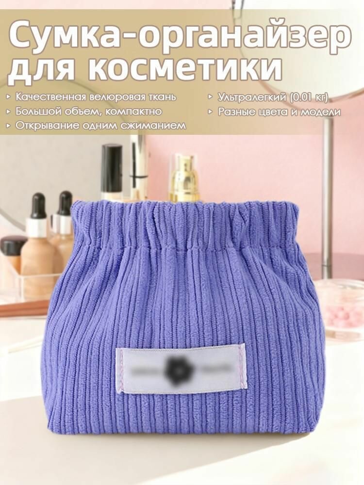 Дорожный органайзер