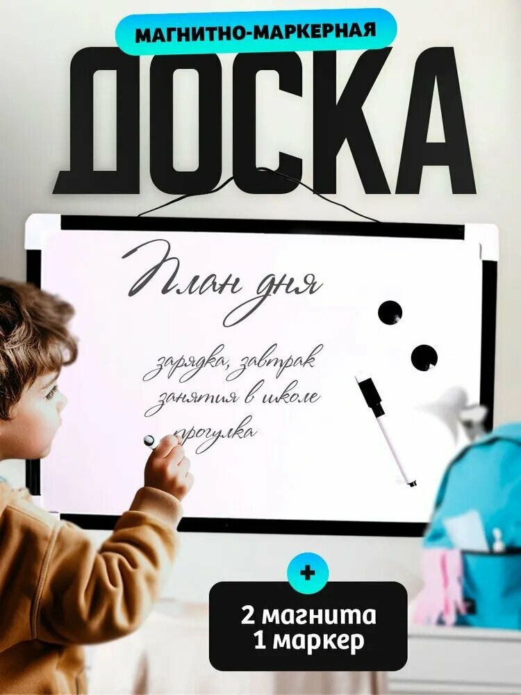Доска магнитно-маркерная 23х30 см, флипчарт "Классика" / с магнитами и маркером белая / канцелярия для школы