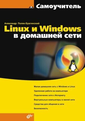 Linux и Windows в домашней сети Reprinted books
