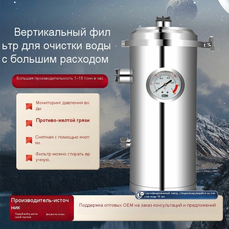 Вертикальный очиститель воды с большим потоком из нержавеющей стали