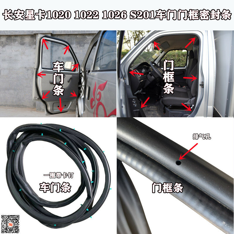 Уплотнительная лента для дверей автомобиля Changan Xingka 1020 1022 1026 S201, водонепроницаемая лента для дверных рам,
