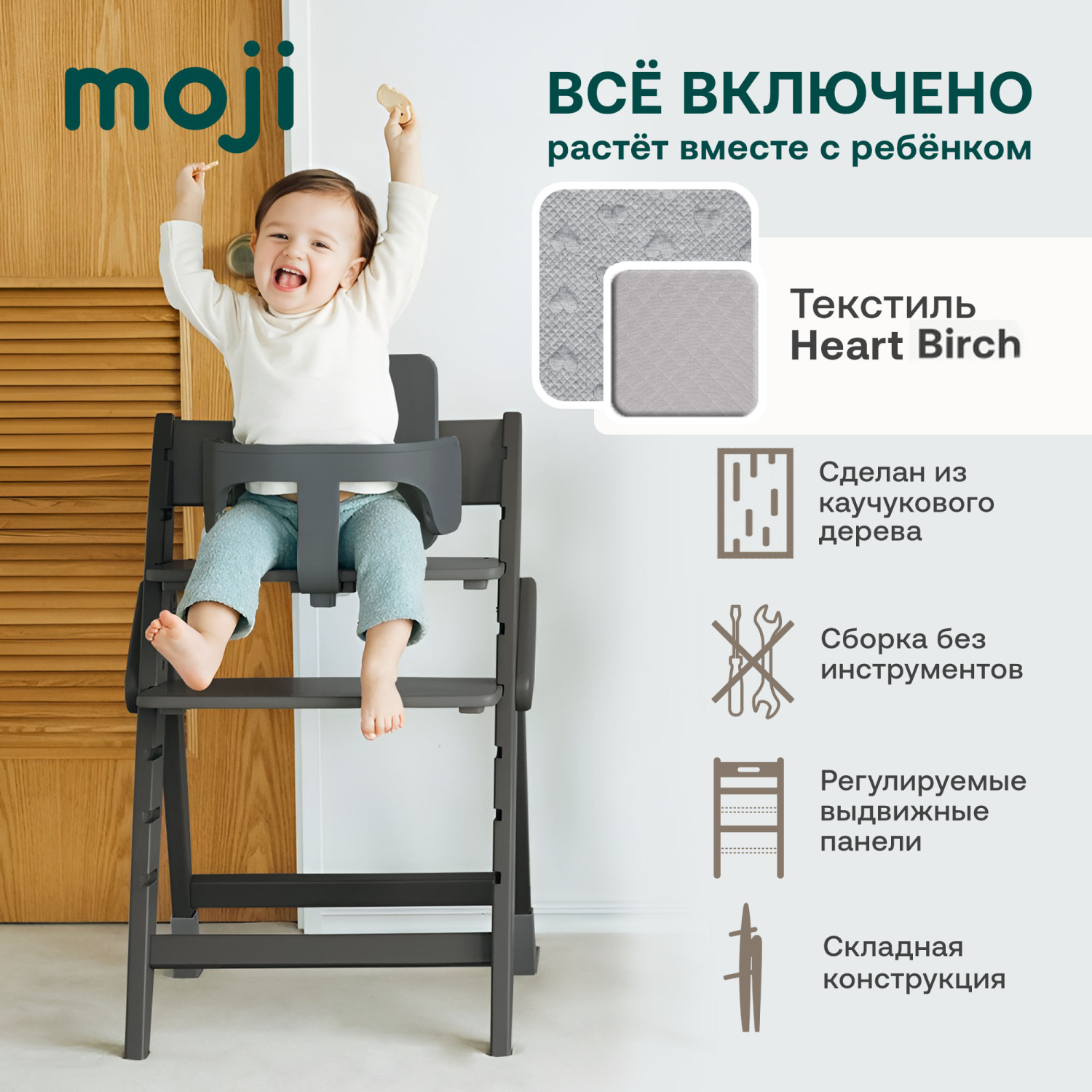 Растущий стульчик Moji by ABC-Design Yippy ВСЁ включено cloud, текстиль birch/heart модель 17