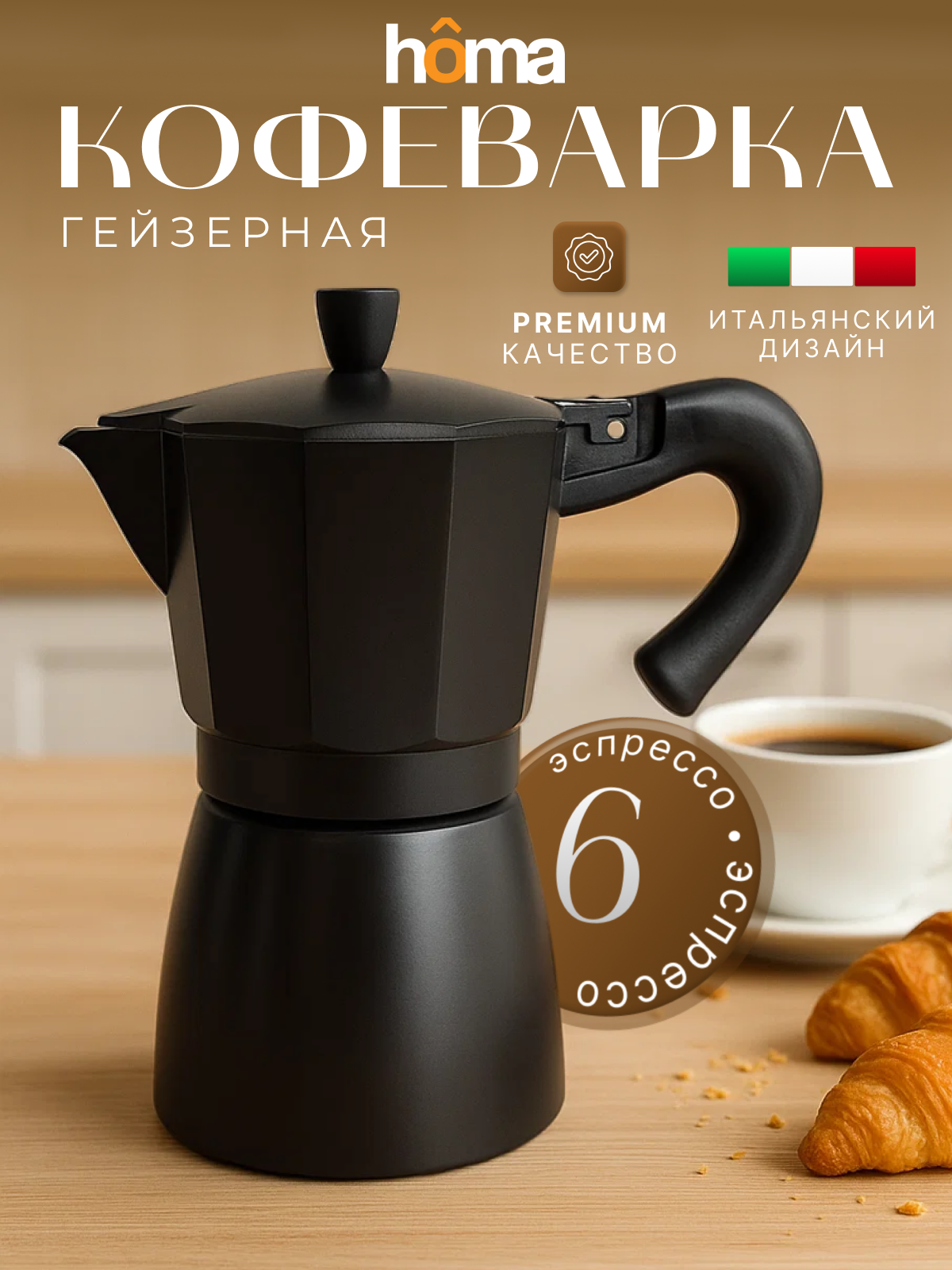 Кофеварка гейзерная черная, алюминий, 300 мл для газовой плиты