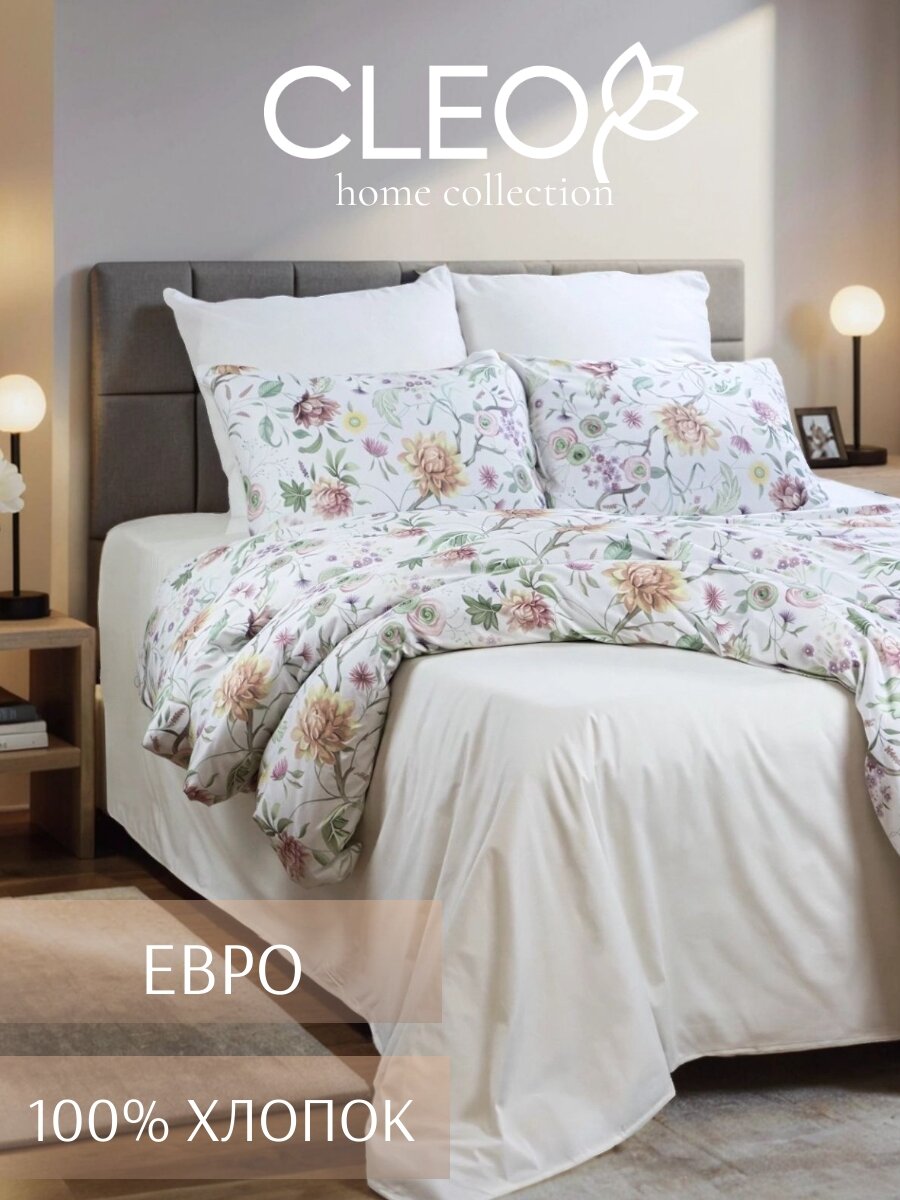 Постельное белье евро Cleo Perfecto комплект наволочки и пододеяльник на молнии сатин 100% хлопок