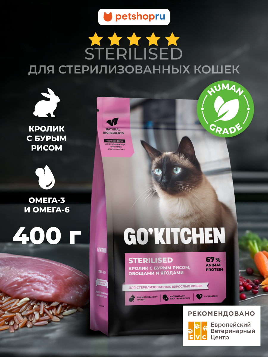 GO'KITCHEN Полнорационный сухой корм для стерилизованных взрослых кошек с кроликом и бурым рисом, STERILISED Rabbit, 400 г