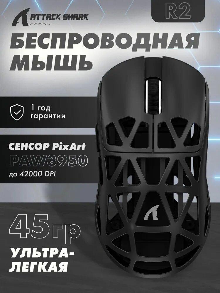 Мышь Attack Shark R2 Cosmic Black, PAW3950, Web, CNC, беспроводная