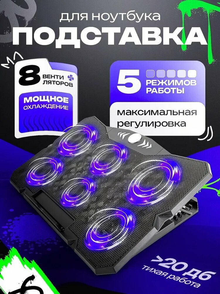 Игровая охлаждающая подставка для ноутбука / Подставка под ноутбук с охлаждением регулируемая, 15.6, 17.3, 18 дюймов