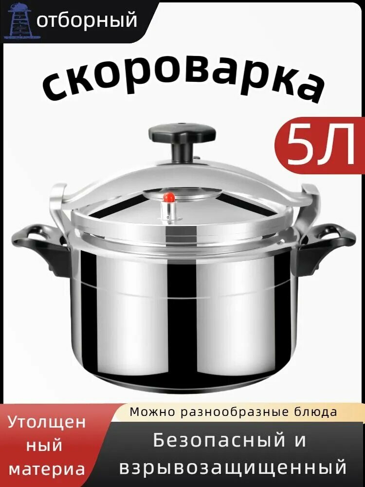 Скороварка "01", Алюминий, 5 л